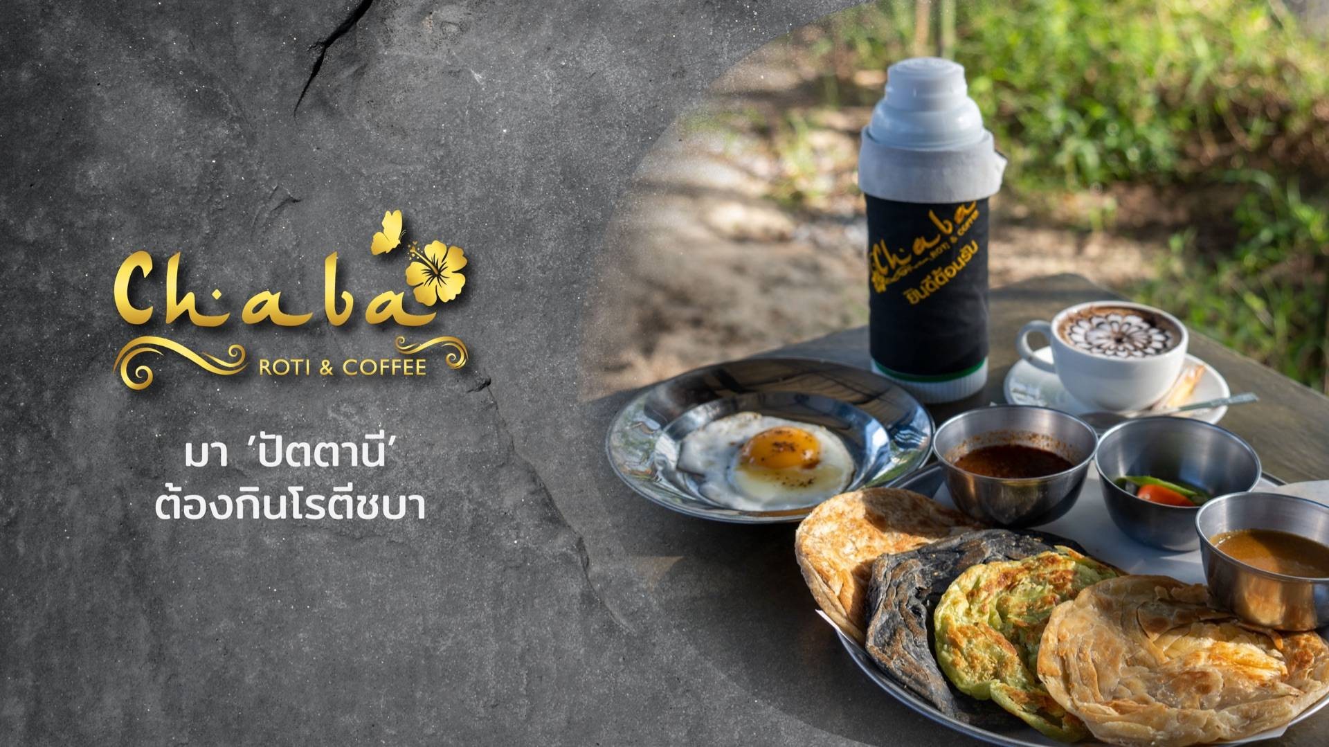 Chaba Roti & Coffee ปัตตานี - สั่งอาหารเดลิเวอรี | Wongnai x LINE MAN