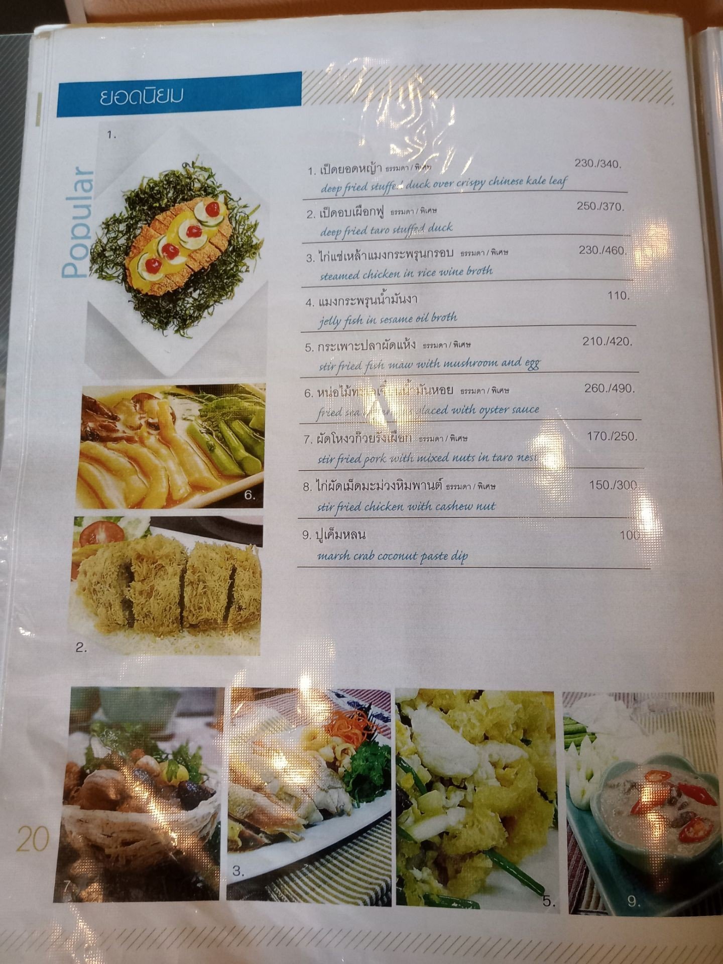 รูป Ploen Restaurant