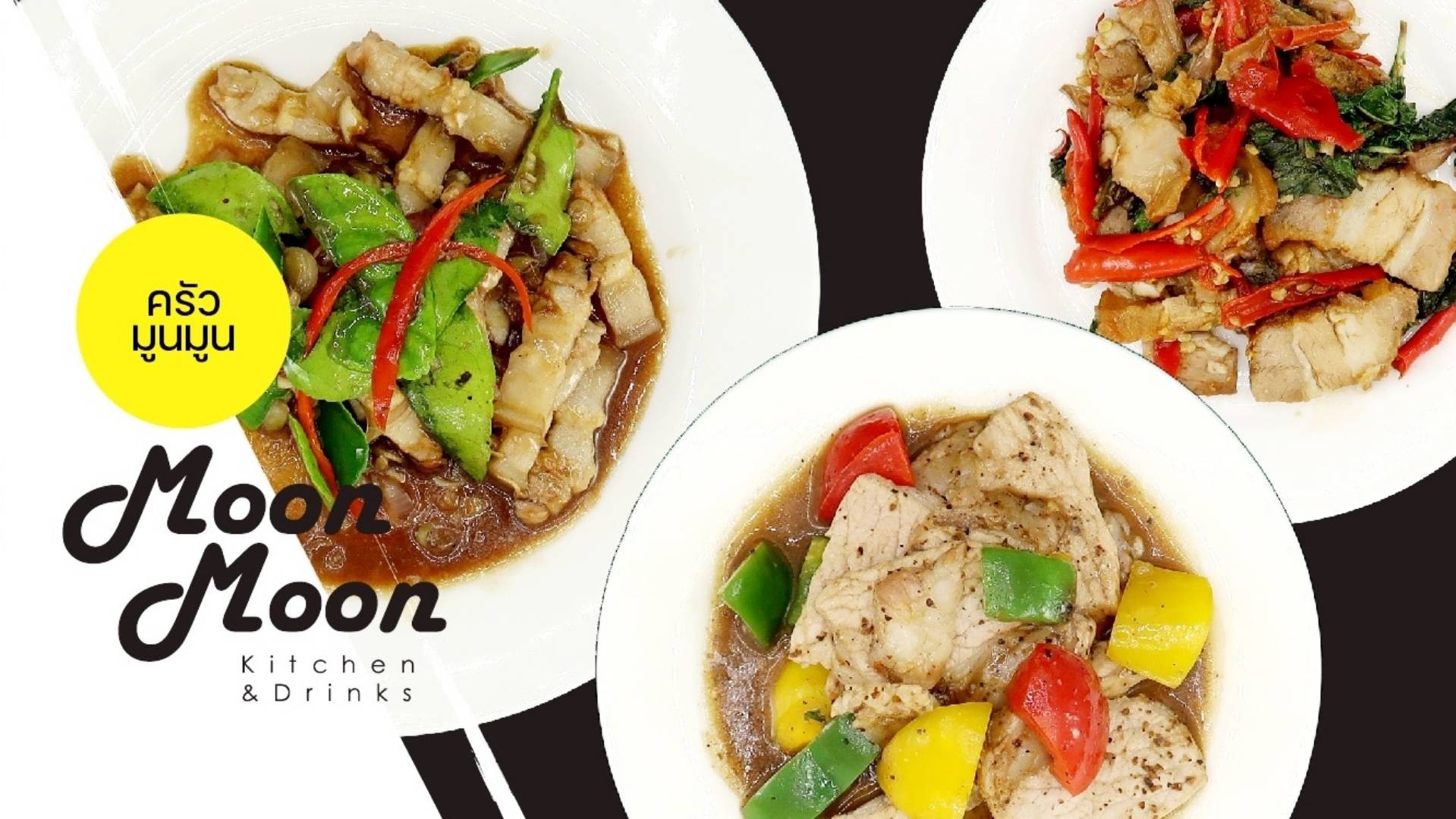 ครัวมูนมูน Moon Moon Kitchen and Drinks หนองปลิง-นครสวรรค์ | สั่งอาหาร ...
