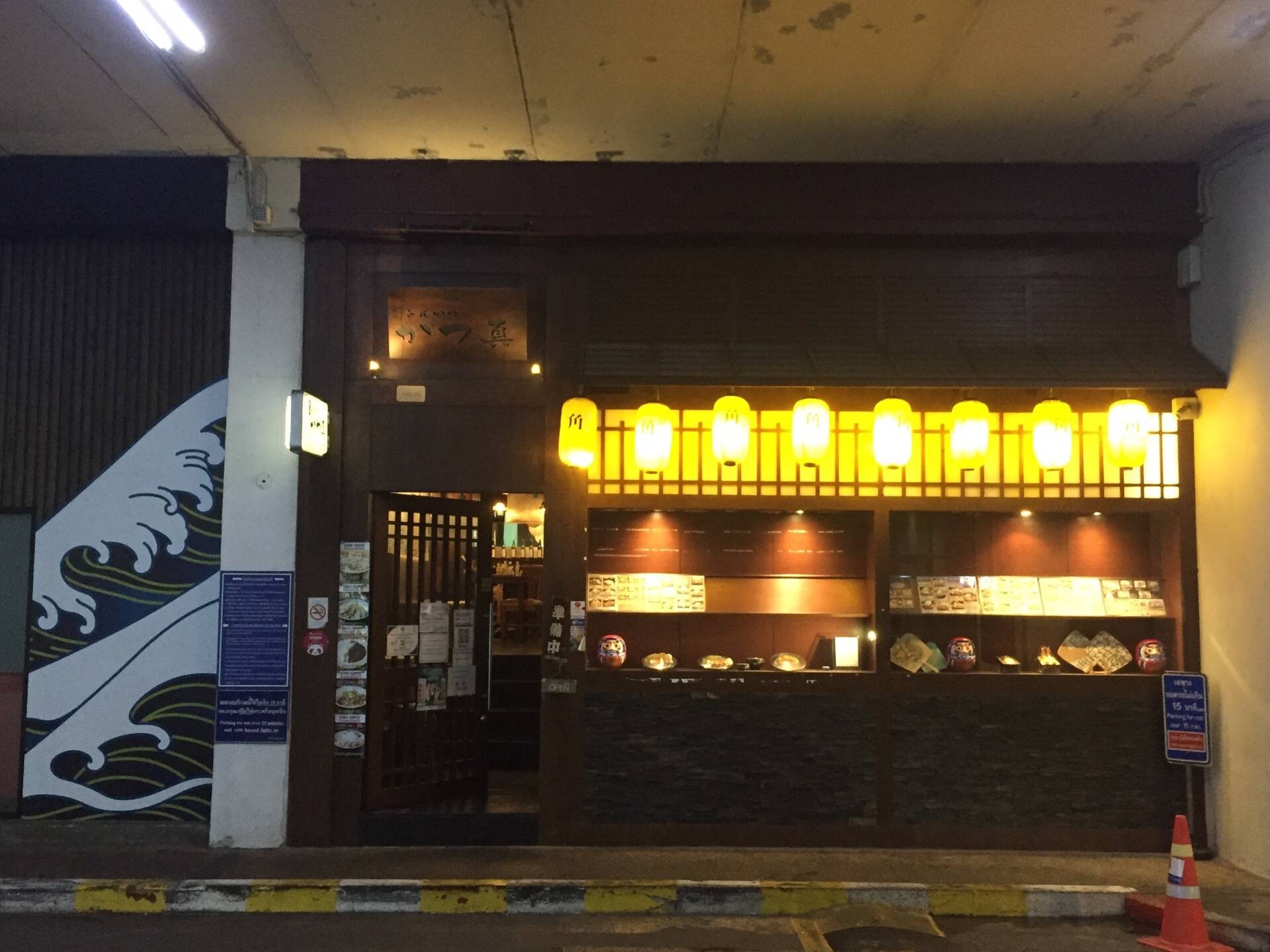 รีวิว Katsushin かつ真 ITF Tower - [สีลม] คัทซึแบบญี่ปุ่นแท้มีหลายอย่างเอา ...