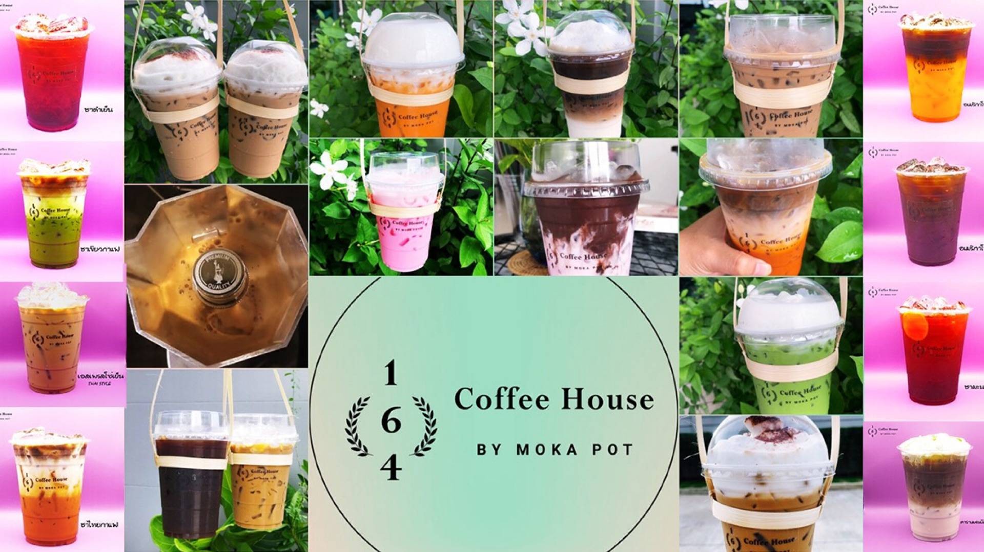ร้าน กาแฟสด บดมือ หอม อร่อย เข้มข้น 164 Coffee House By Moka Pot ...