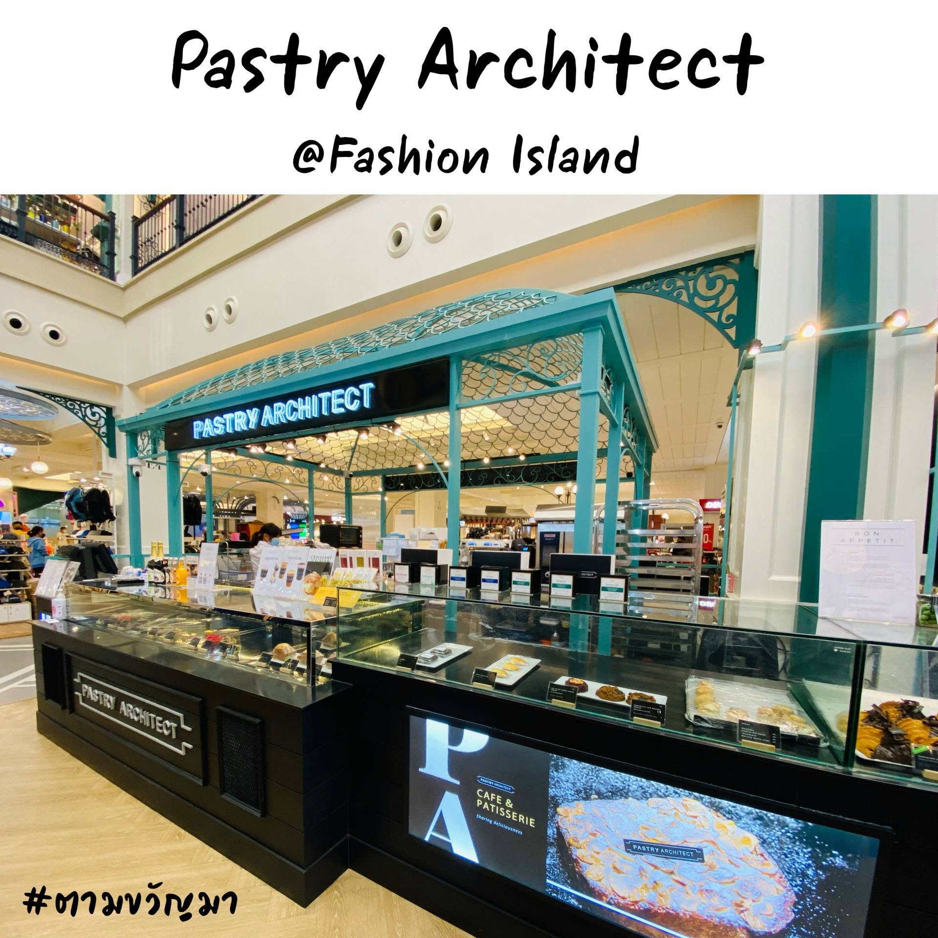 รีวิว PASTRY ARCHITECT Fashion Island - ครัวซองอร่อย โบสต็อกอวบๆนุ่มๆดี