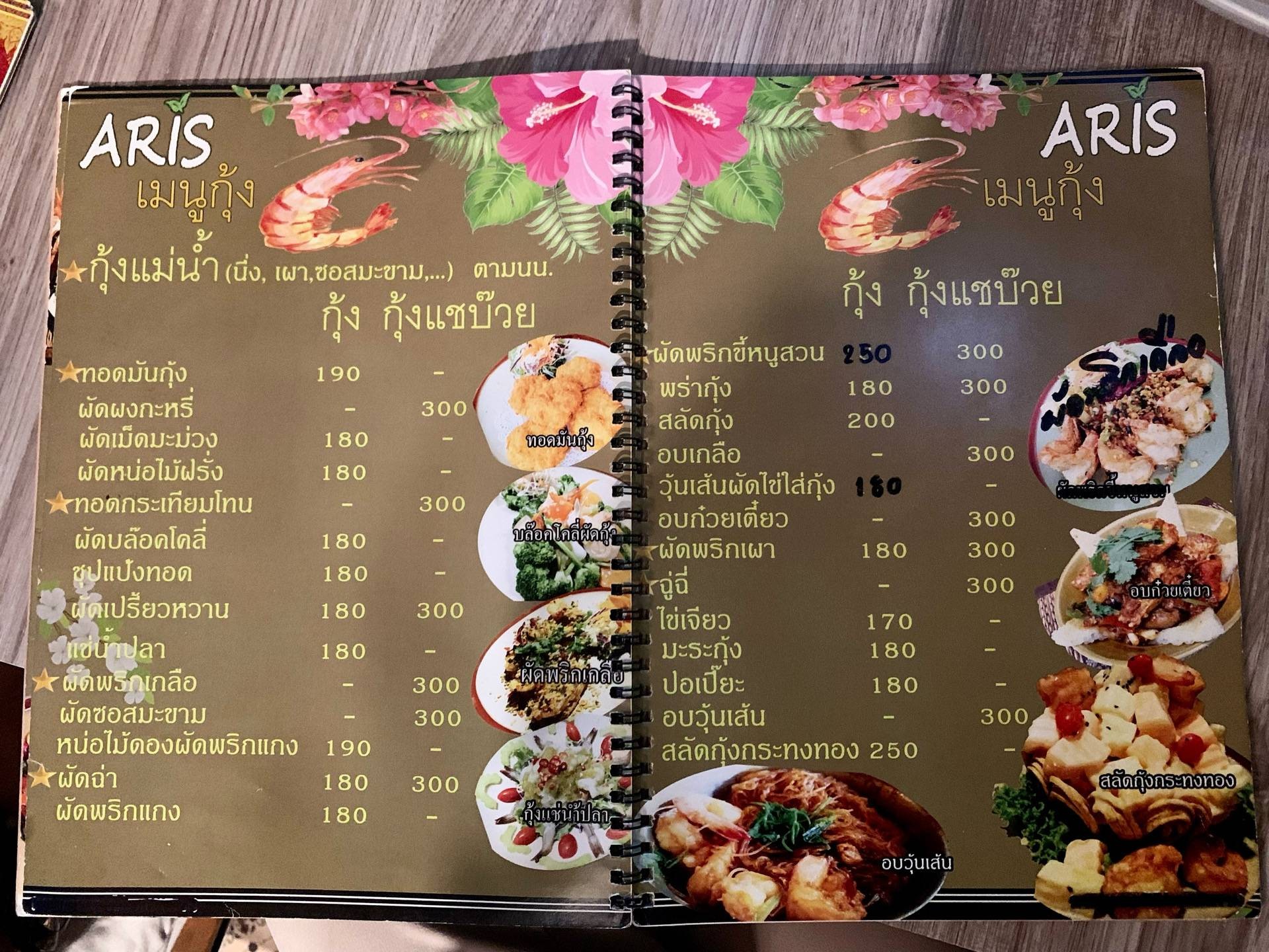 รูป Aris Cafe' & restaurant พุทธมณฑลสาย5