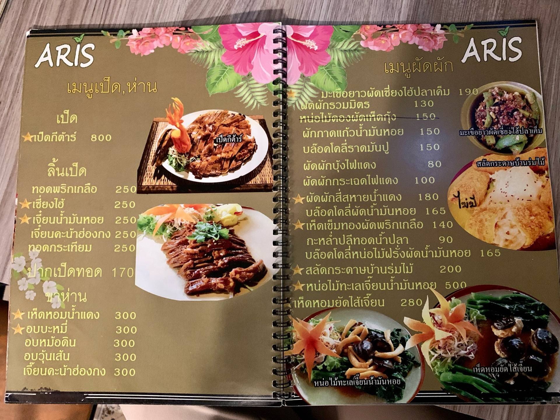 รูป Aris Cafe' & restaurant พุทธมณฑลสาย5