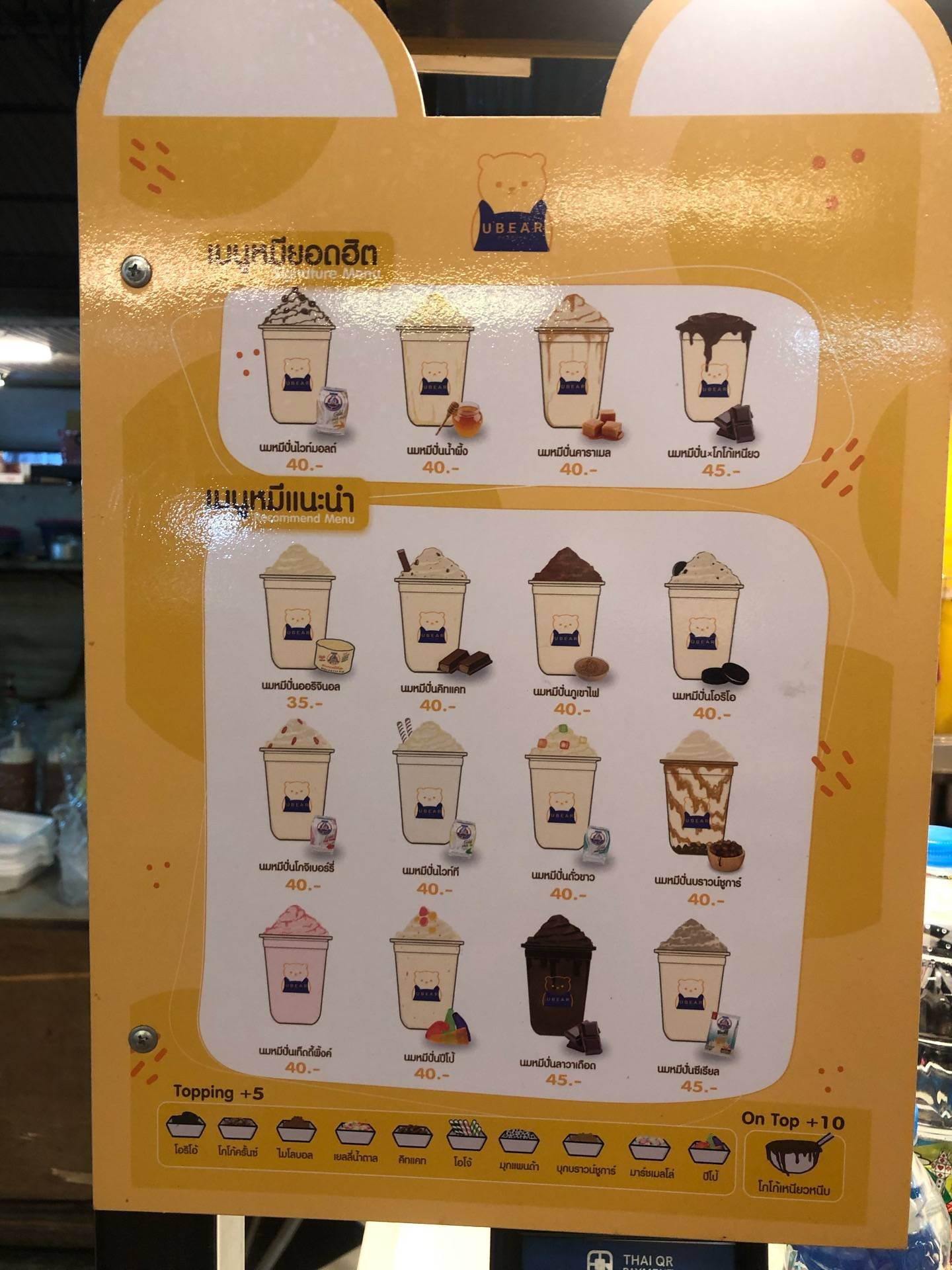 รูป Ubear - นมหมีปั่นเนื้อไอติม สาขาบางแค ตลาดสาย2 บางแค ตลาดสาย2