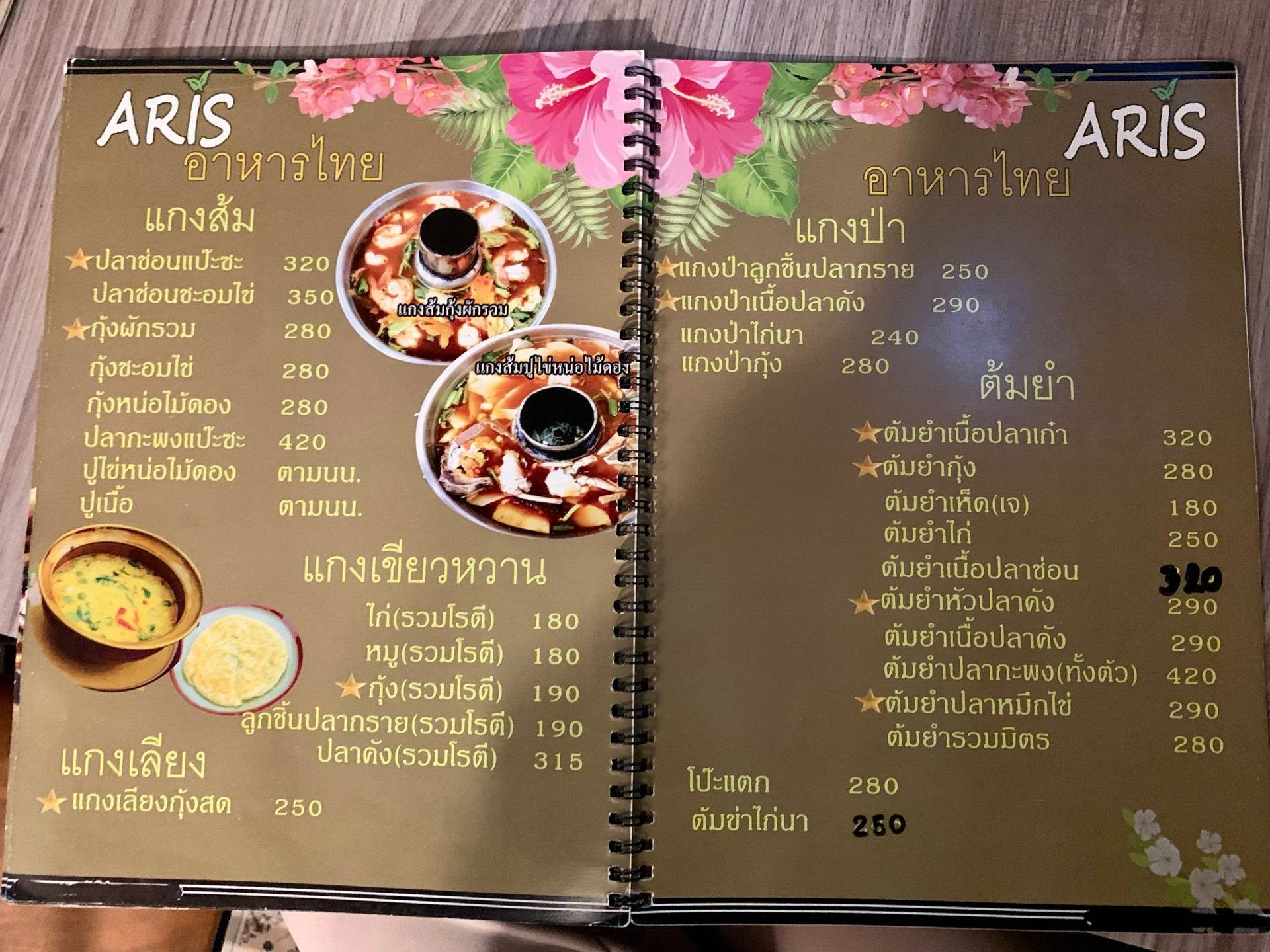 รูป Aris Cafe' & restaurant พุทธมณฑลสาย5