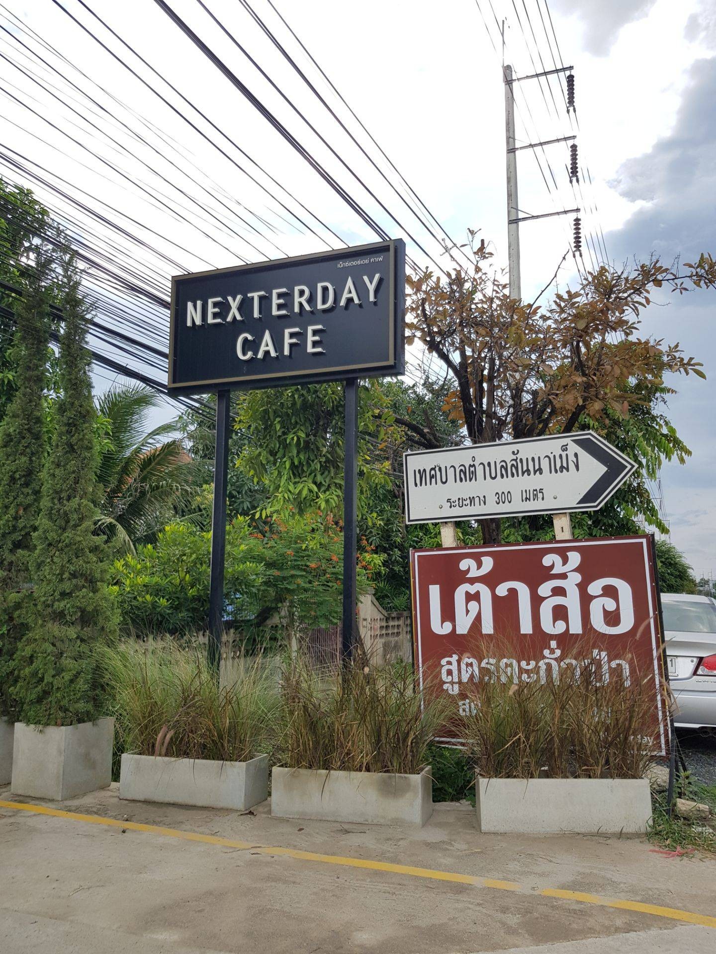 รีวิว Nexterday Cafe - คาเฟ่ขนาดจิ๋วแต่แจ๋ว ย่านดอยสะเก็ด