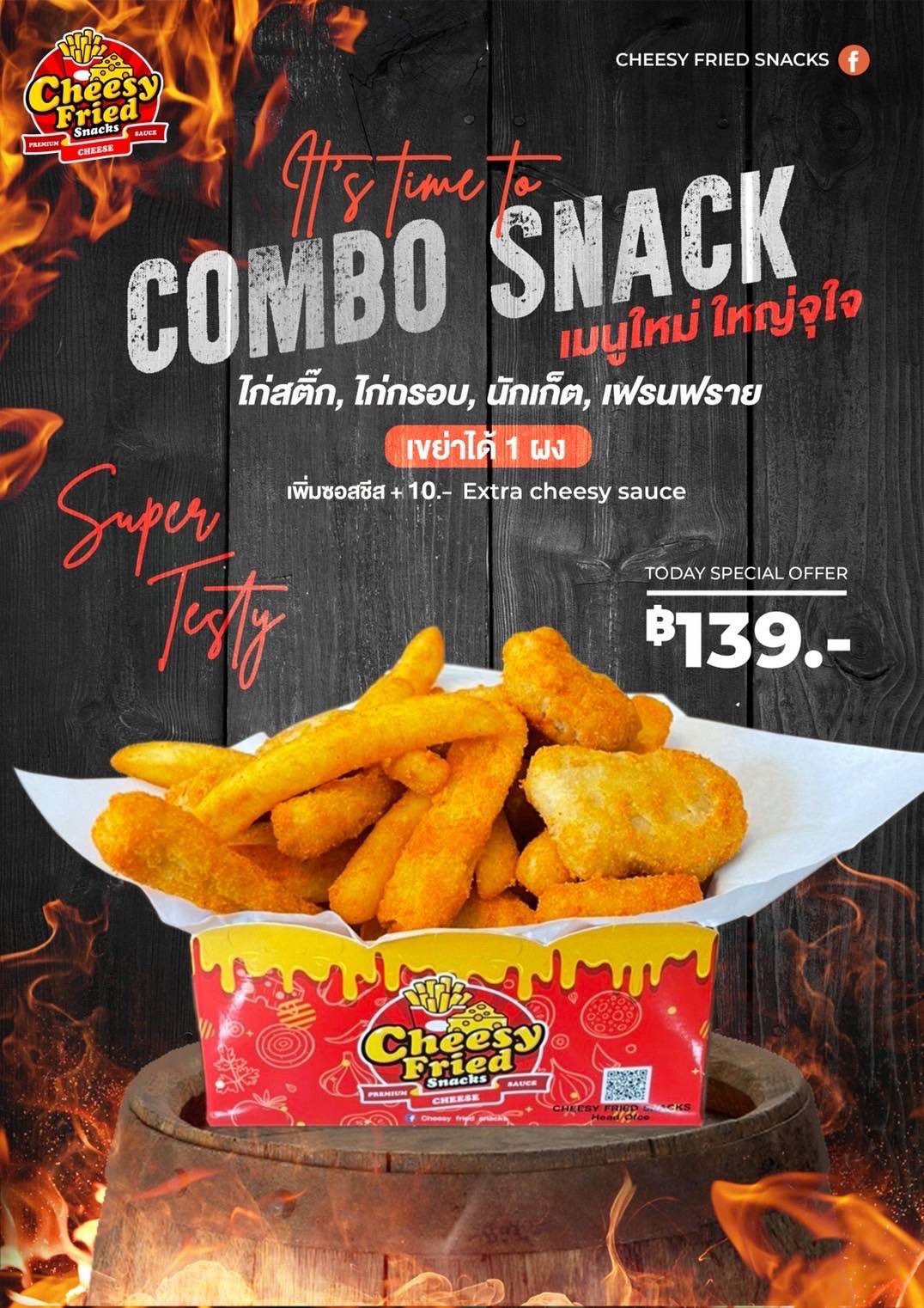 ร้าน Cheesy Fried Snacks มีโชค | รีวิวร้านอาหาร