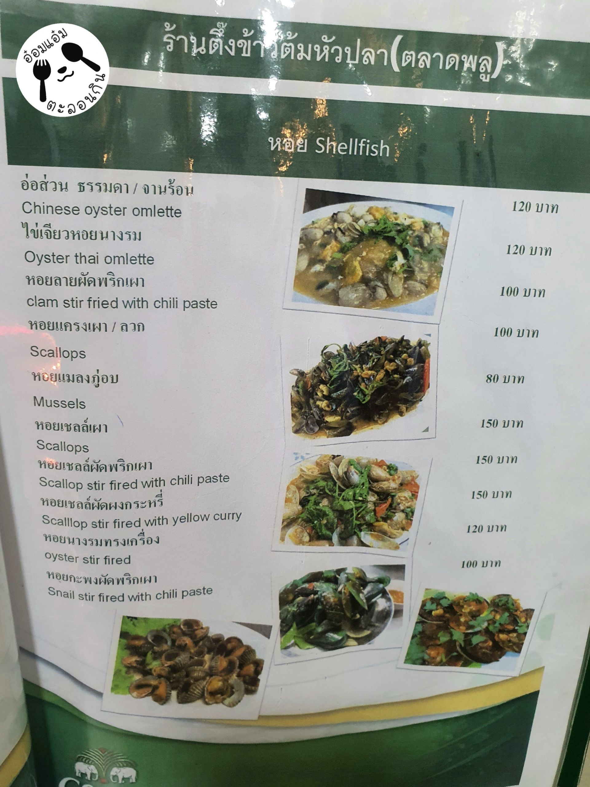 รูป ตึ๊งข้าวต้มหัวปลา บางบอน