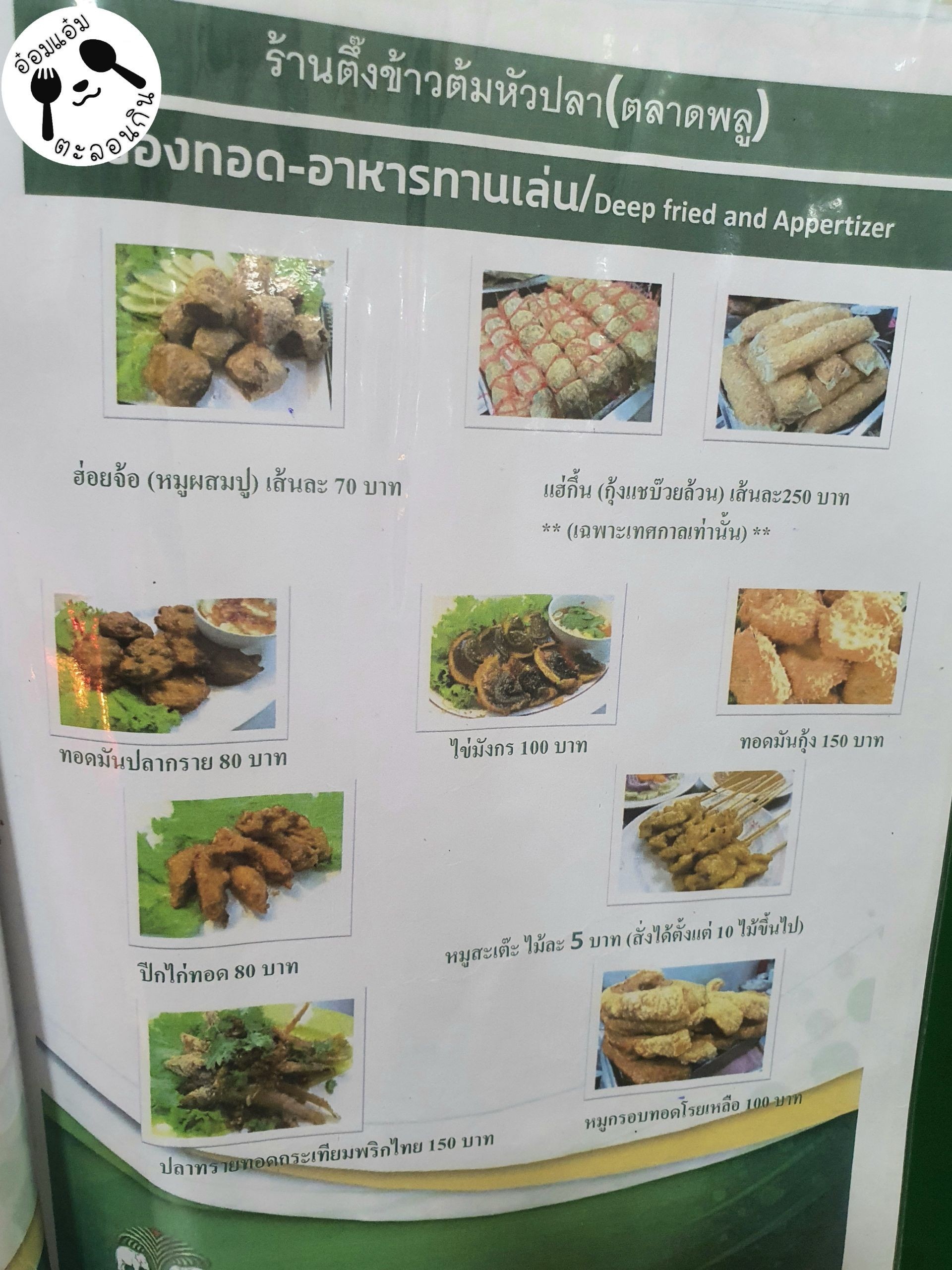 รูป ตึ๊งข้าวต้มหัวปลา บางบอน