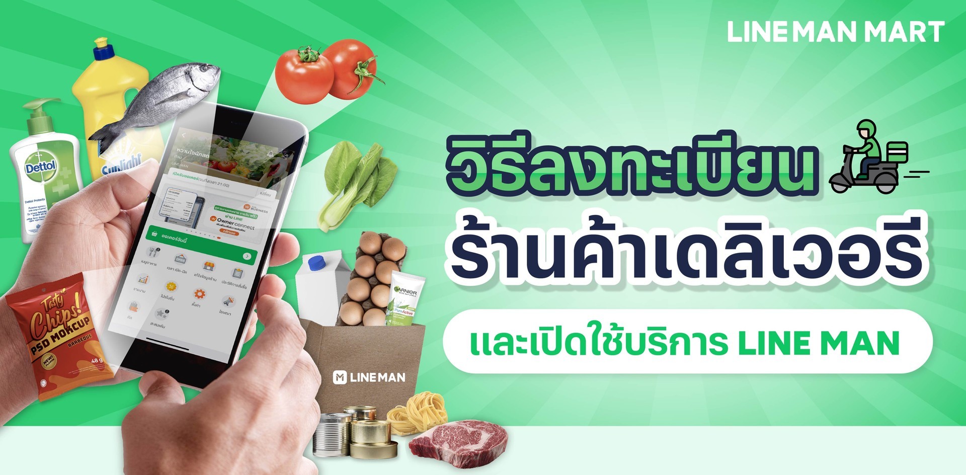 ขั้นตอนเปิดร้านบน LINE MAN MART ไม่เก็บ GP สมัครวันนี้ ส่งฟรีทุกร้าน!