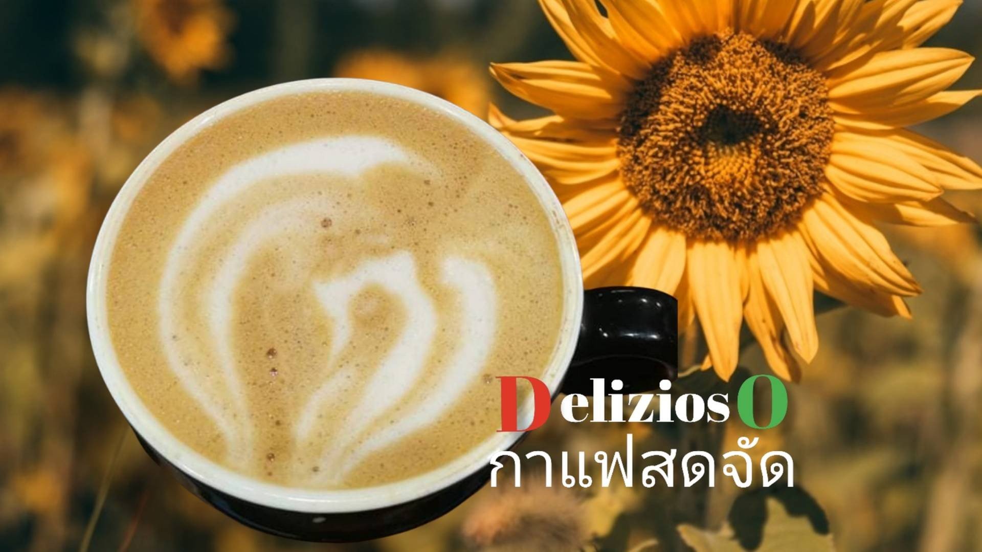 Delizioso coffee(กาแฟสดmoka) - สั่งอาหารเดลิเวอรี | Wongnai x LINE MAN