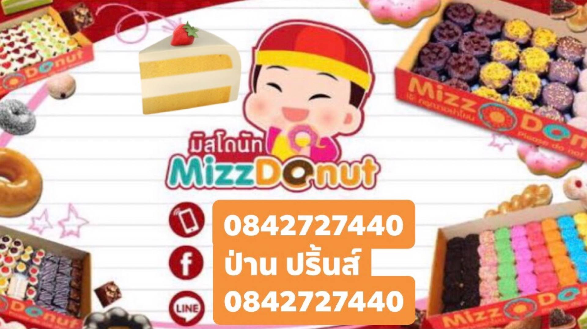 ร้าน Mizz Donut - Wongnai