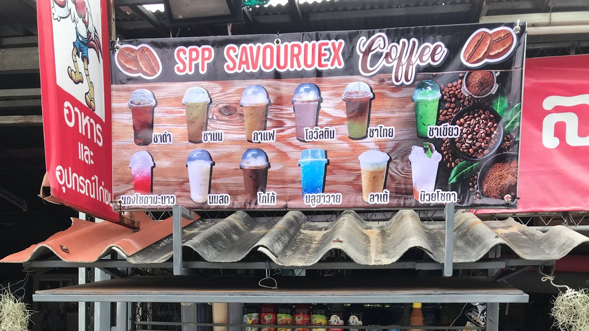 SPP SAVOURUEX Coffee - สั่งอาหารเดลิเวอรี | Wongnai x LINE MAN