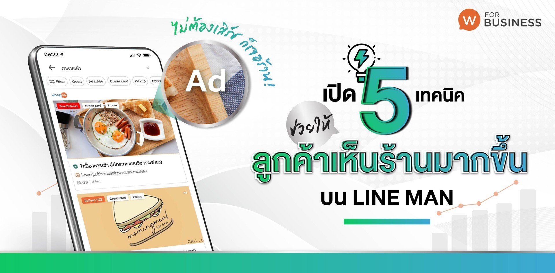 อยากให้ร้านค้นหาเจอบน LINE MAN ? เปิด 5 เทคนิคที่ร้านอาหารควรรู้!