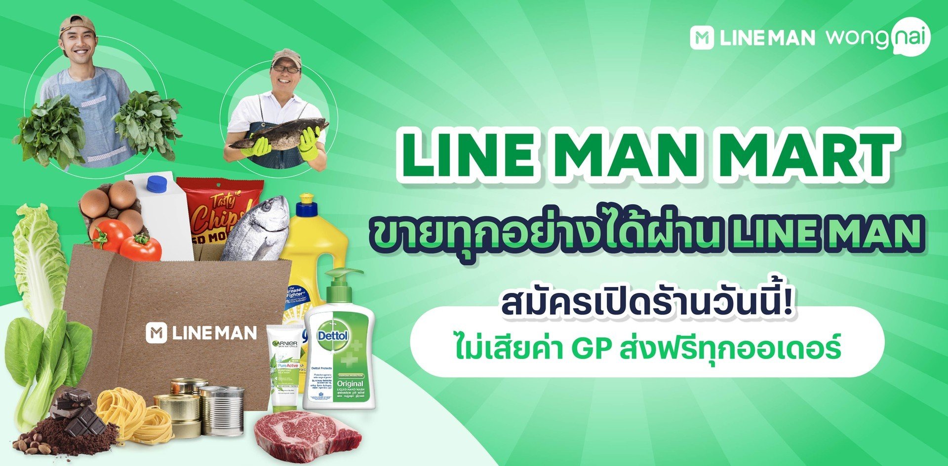 LINE MAN เปิดบริการ LINE MAN MART ขยายเวลาส่งฟรีถึงสิ้นปี 2564 นี้!