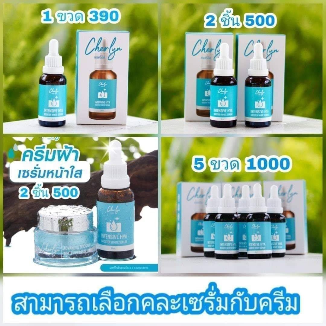 รีวิว Cherlyn เซรั่มเฌอร์ลิน99 ไทยแลนด์ - คอลลาเจนของแท้100%