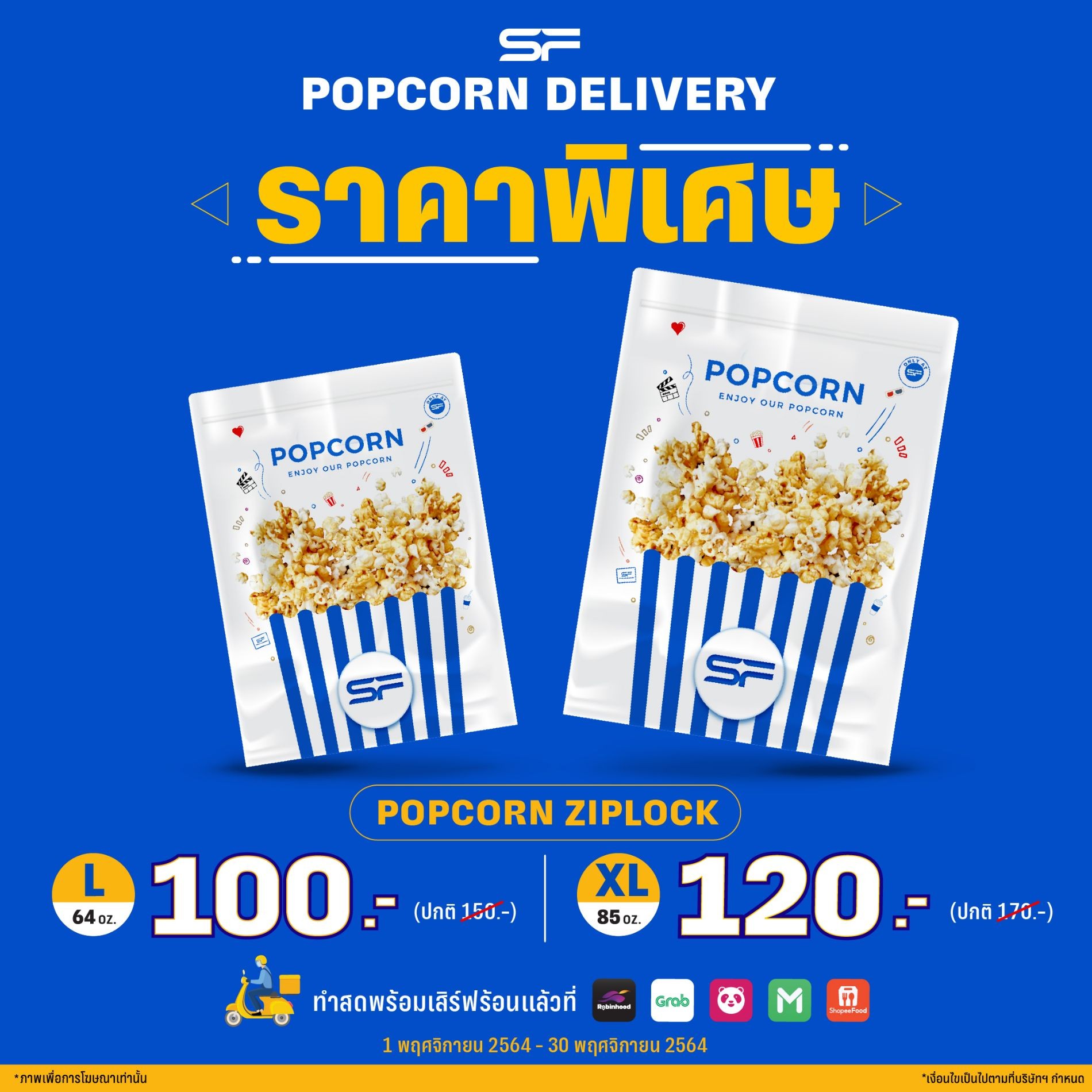 ร้าน Popcorn SF Cinema โรบินสัน บ้านฉาง | รีวิวร้านอาหาร