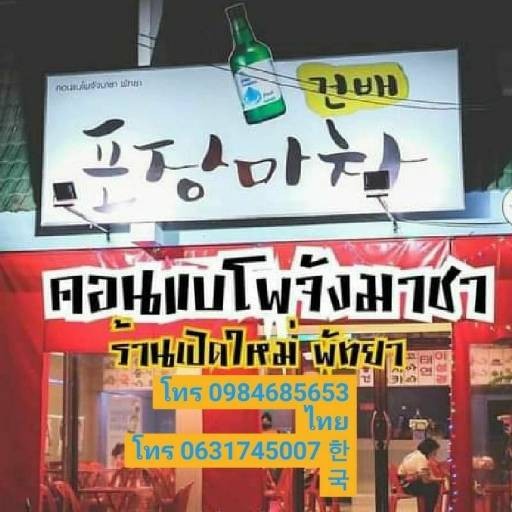 รีวิว INYON KOREA FOOD INYON KOREA FOOD PATTAYA (Inyon Korea Food ...