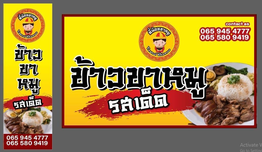 ร้าน Teenoi khamoo | รีวิวร้านอาหาร - Wongnai