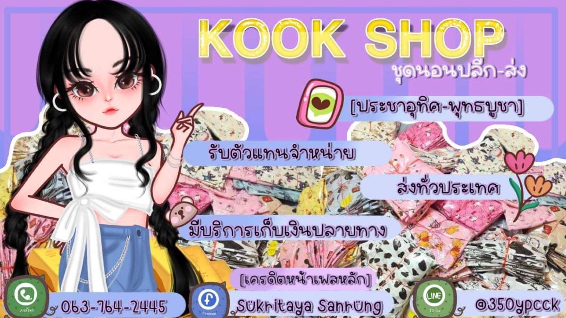 Kook Shop - สั่งอาหารเดลิเวอรี | Wongnai x LINE MAN
