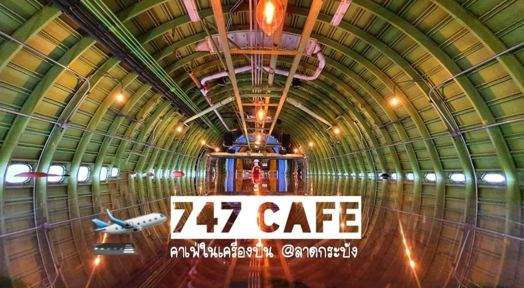 รูป 747 Cafe - Wongnai