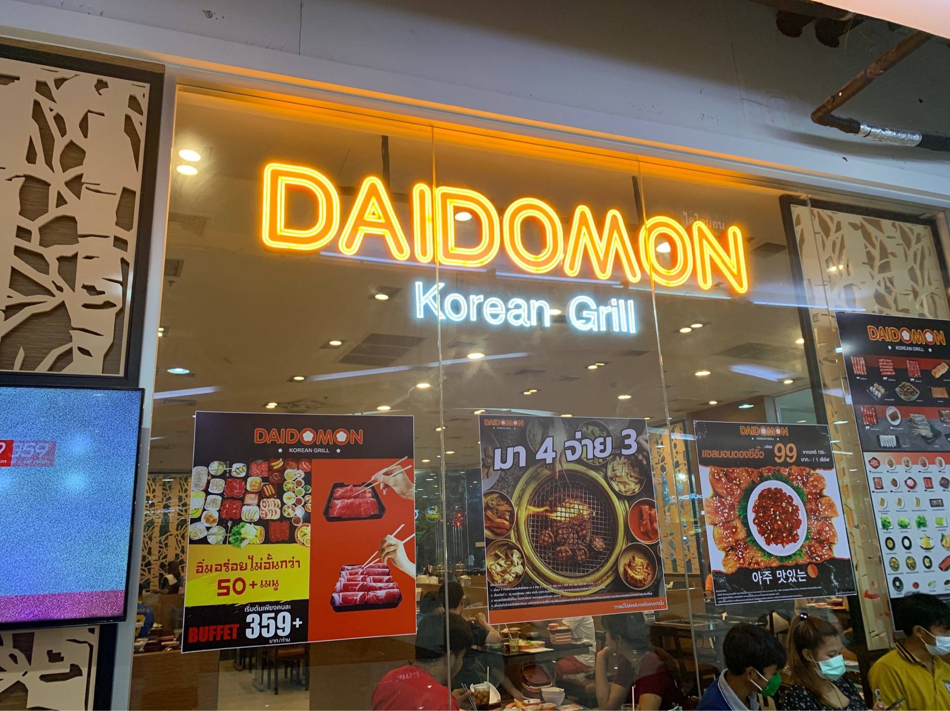 ร้าน Daidomon อยุธยา อยุธยาซิตี้พาร์ค | รีวิวร้านอาหาร - Wongnai
