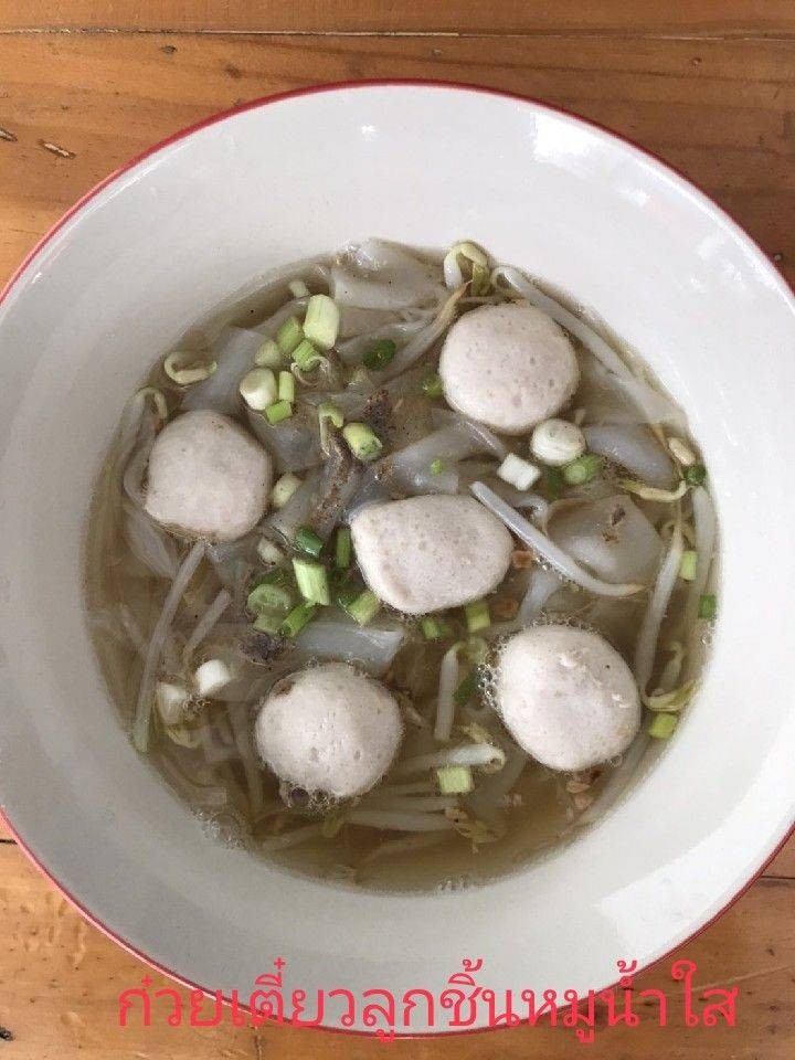 รีวิว เตี๋ยวลูกชิ้นหมูน้ำใสบางบอน ต้มยำ หมูตุ๋น(เจ้าสัว69) - ก๋วยเตี๋ยว ...
