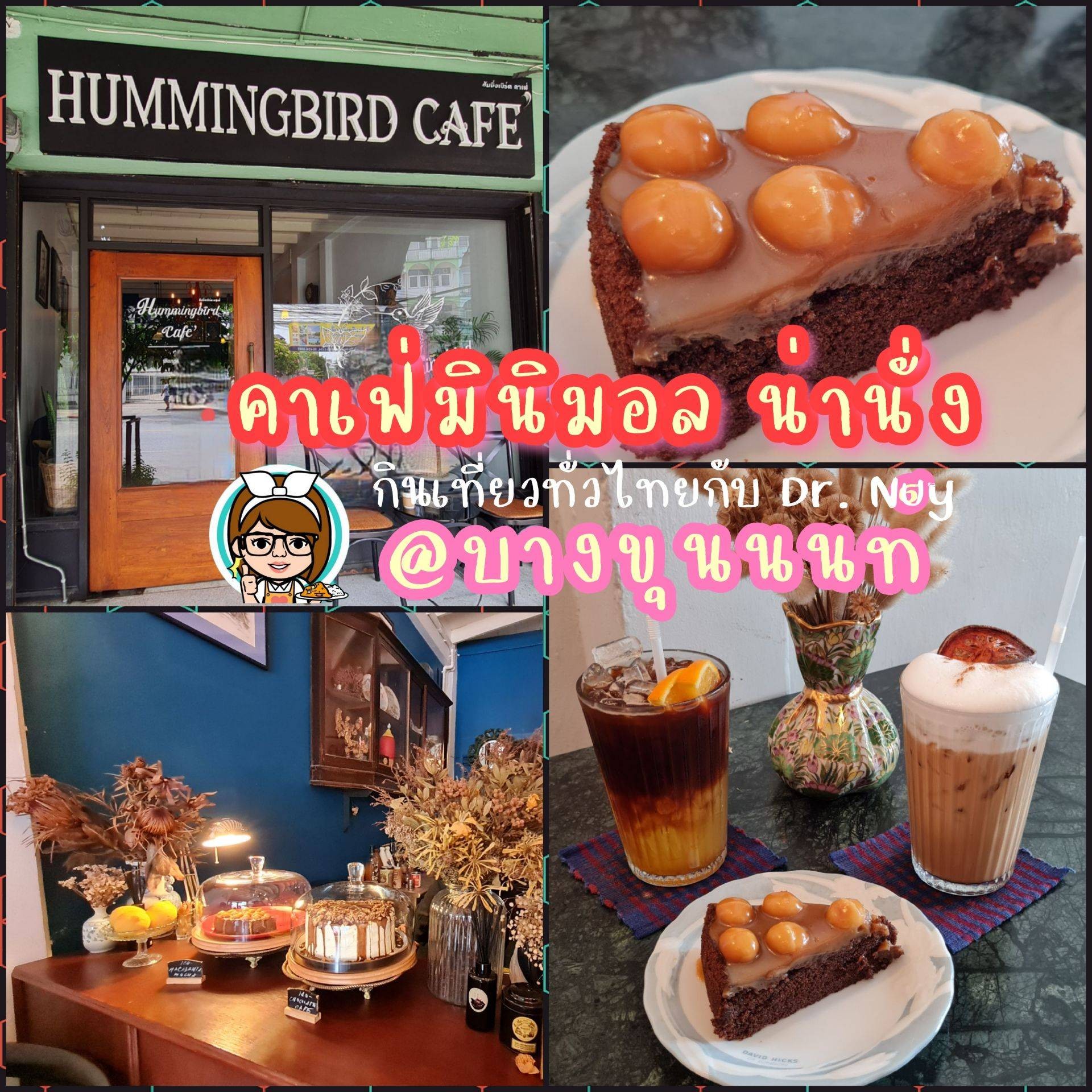 รีวิว Hummingbird cafe - คาเฟ่น่านั่ง เค้กและเครืองดื่มอร่อย @บางขุน ...