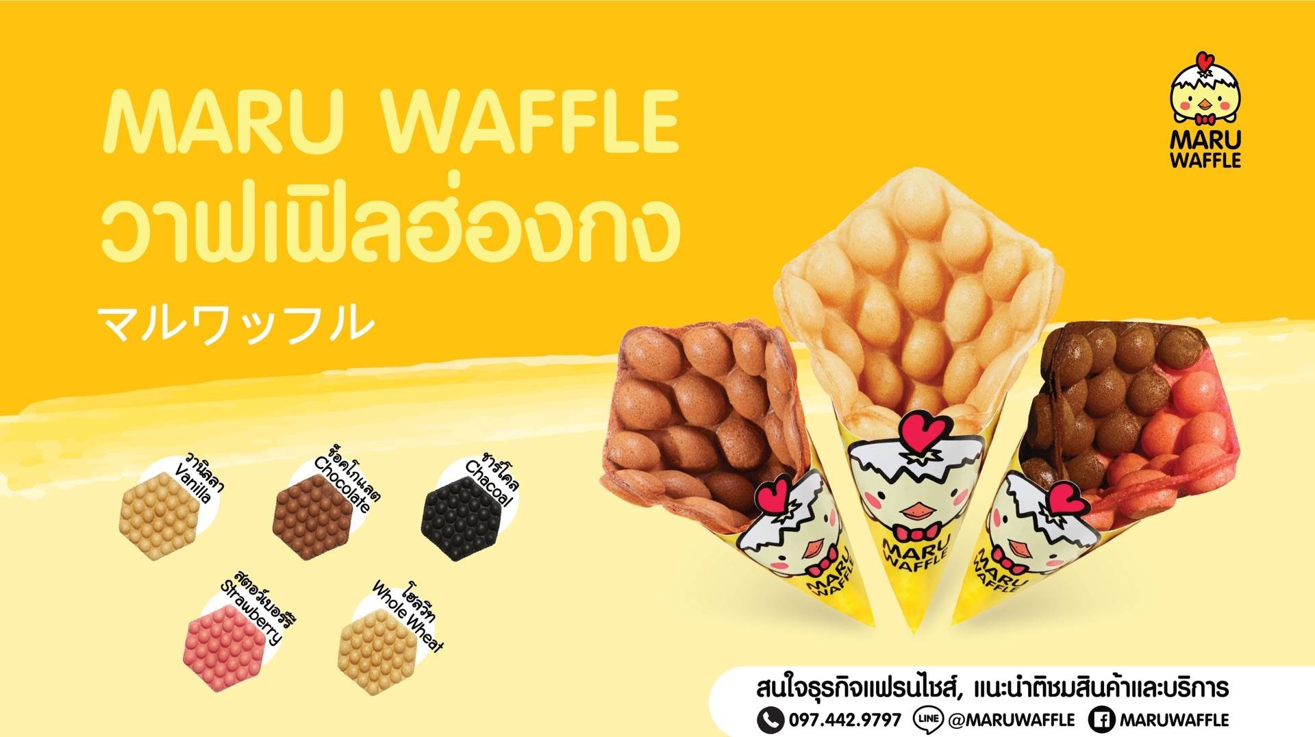 Maru Waffle (มารุวาฟเฟิล ฮ่องกง) สาขาโลตัสบางพลี โลตัส บางพลี - สั่ง ...