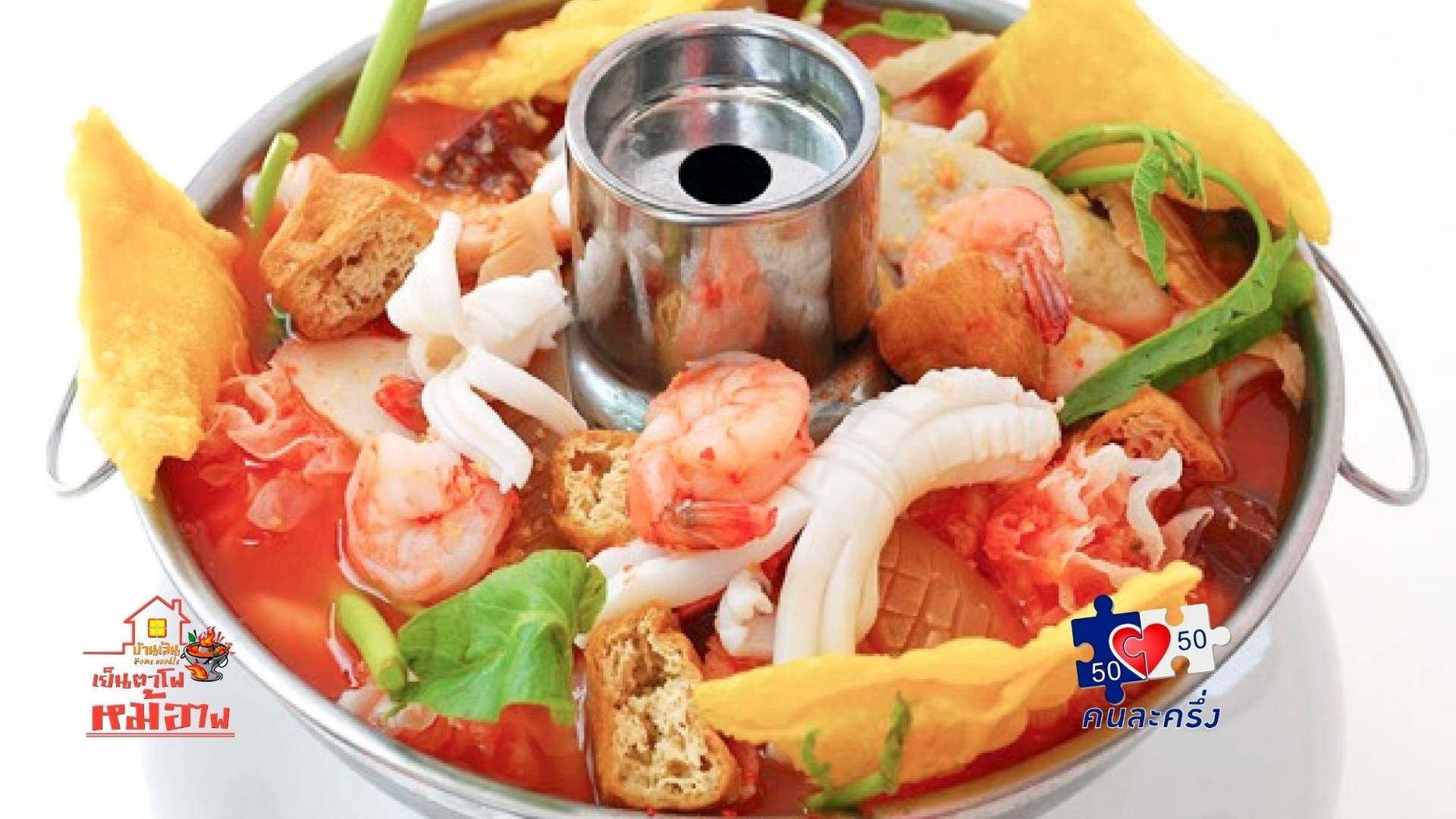 บ้านเส้น เย็นตาโฟ หม้อไฟ by BANSEN กระทรวงพาณิชย์ - สั่งอาหารเดลิเวอรี ...