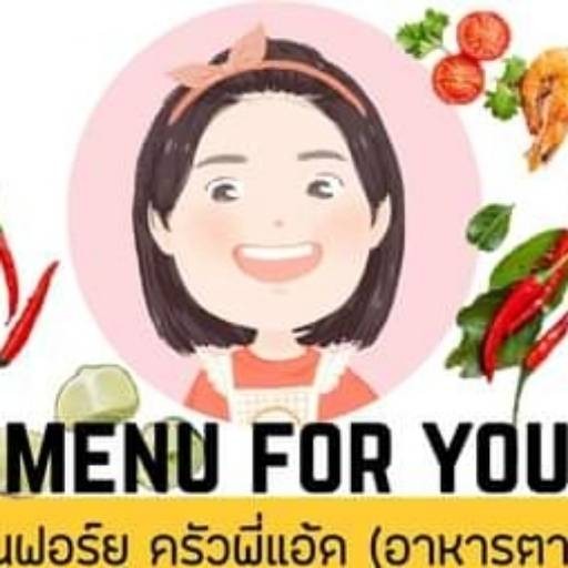 ร้าน Menu for you ครัวพี่แอ้ด | รีวิวร้านอาหาร