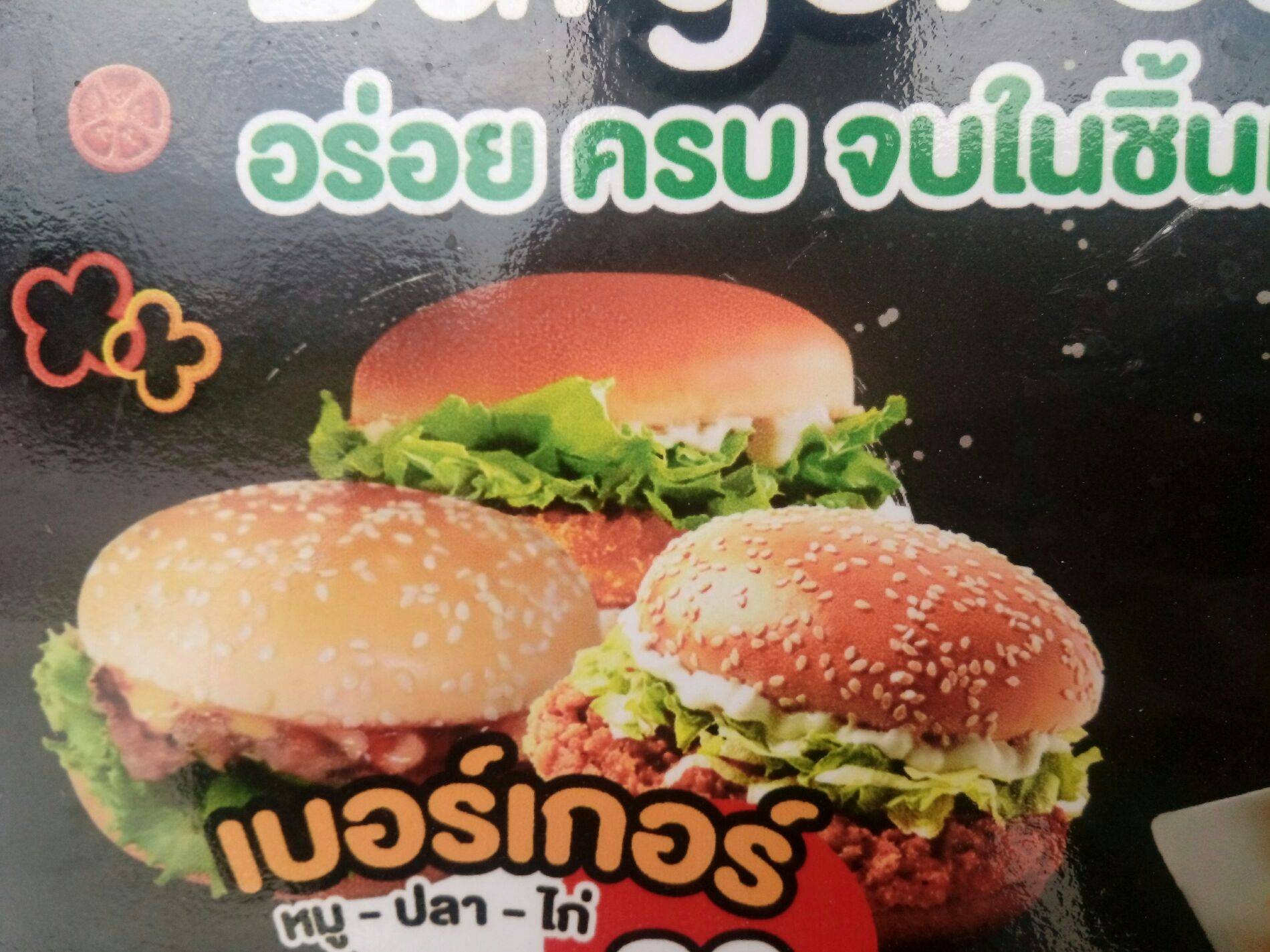 ร้าน Bee kin berger sun สาขา 2 | รีวิวร้านอาหาร