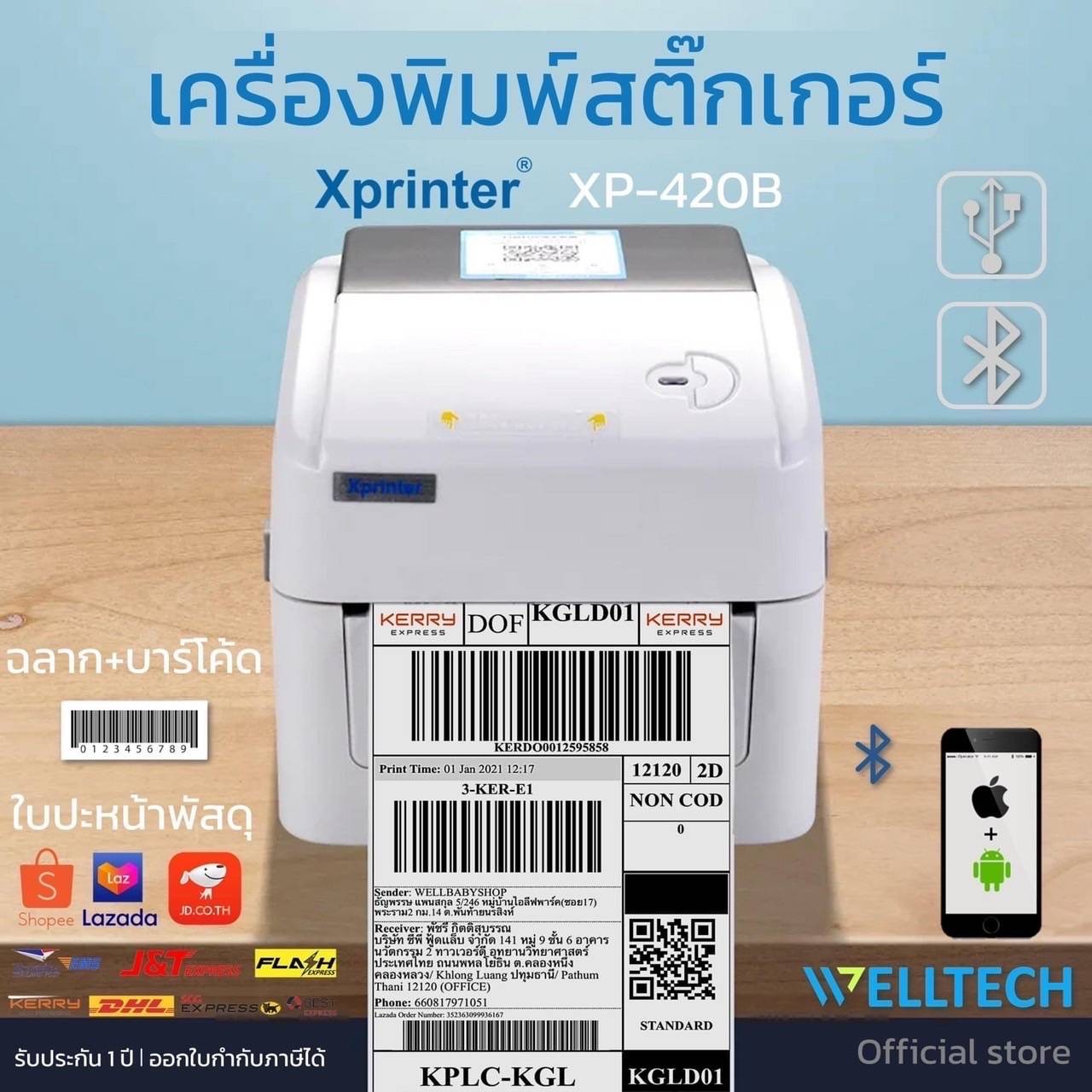 ร้าน WELLTECH