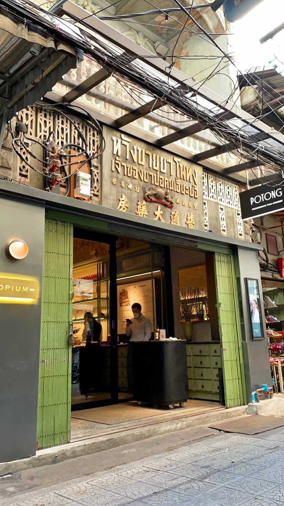 รีวิว Restaurant Potong - Progressive Thai-Chinese Cuisine