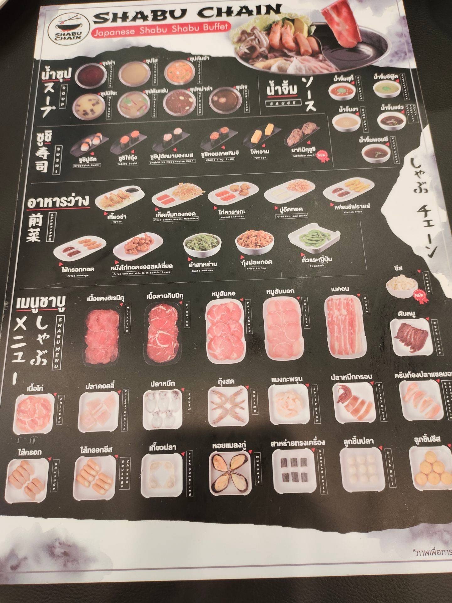 ร้าน Shabu Chain เซ็นทรัลชลบุรี | รีวิวร้านอาหาร