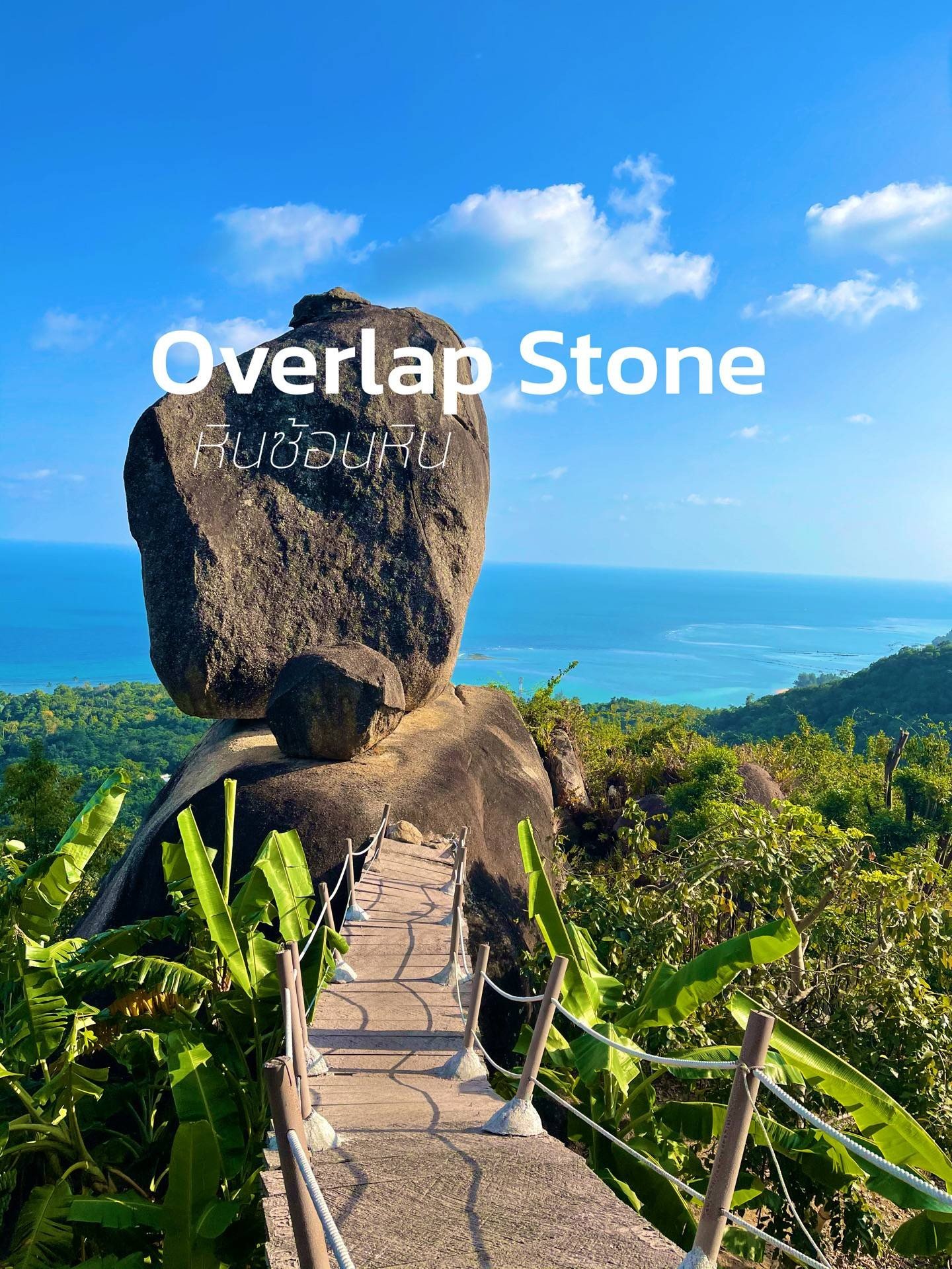 รีวิว Overlap Stone เกาะสมุย - Unseen เมืองสมุยกันหน่อยวัยรุ่น 😆