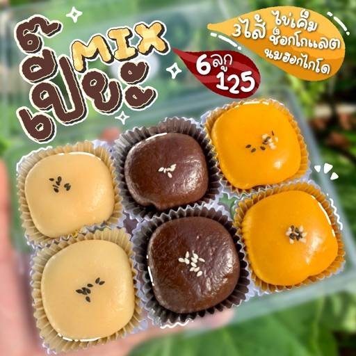 ร้าน Lamoon Homemade | รีวิวร้านอาหาร