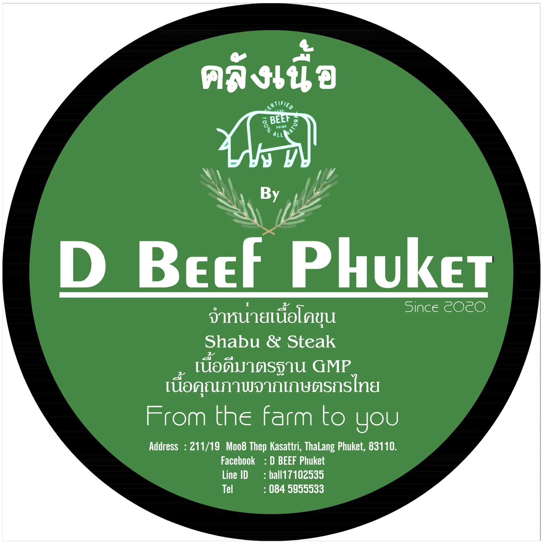 ร้าน D BEEF Phuket (ดี บีฟ ภูเก็ต)