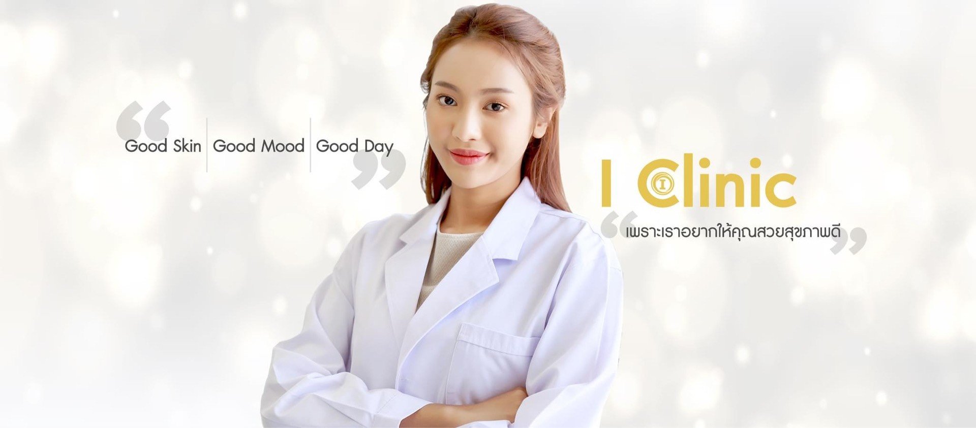 ร้าน I clinic (ไอคลินิก) แจ้งวัฒนะ