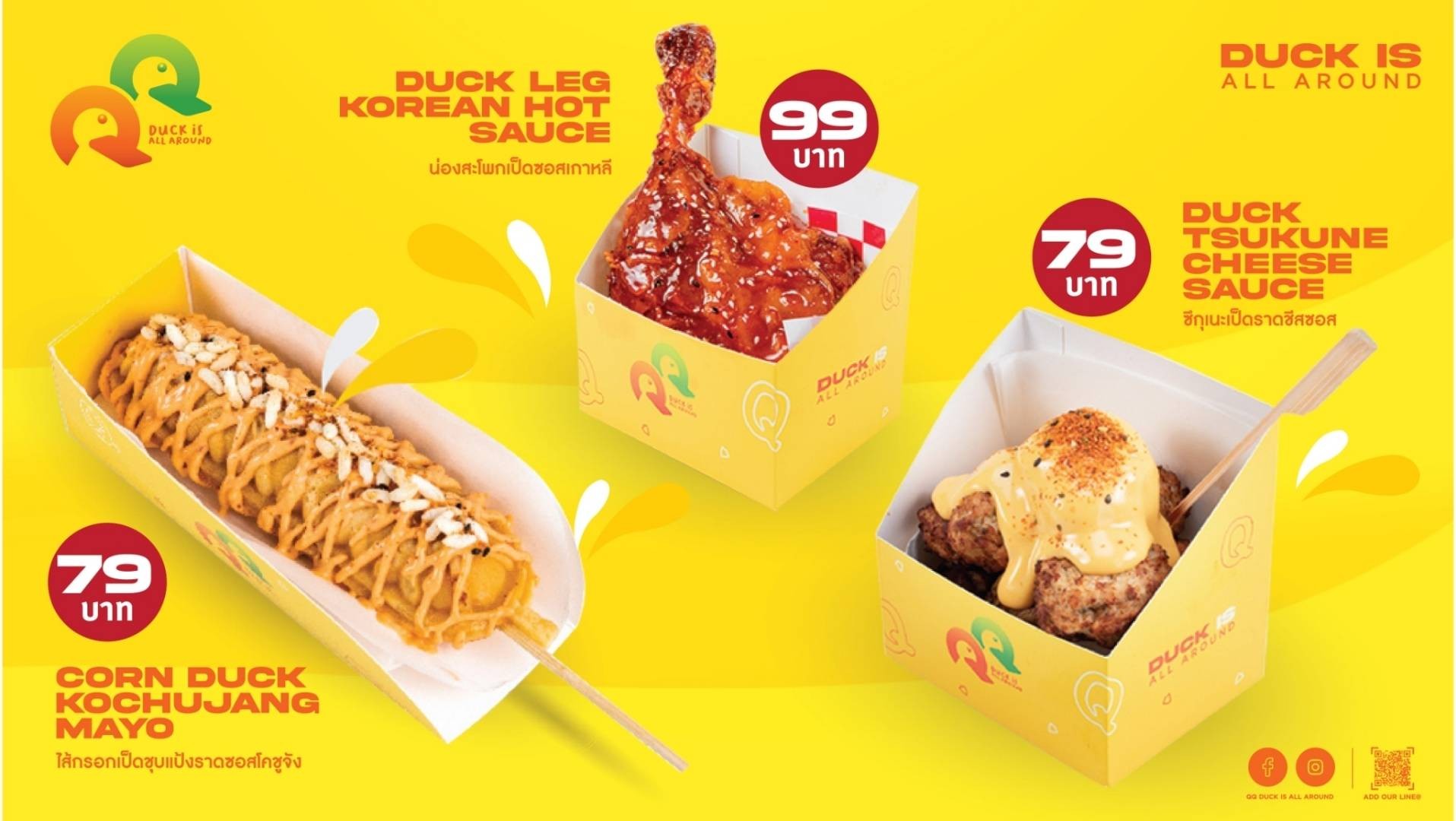 QQ Duck is All Around สาขา 3 Little Walk บางนา - สั่งอาหารเดลิเวอรี | Wongnai x LINE MAN