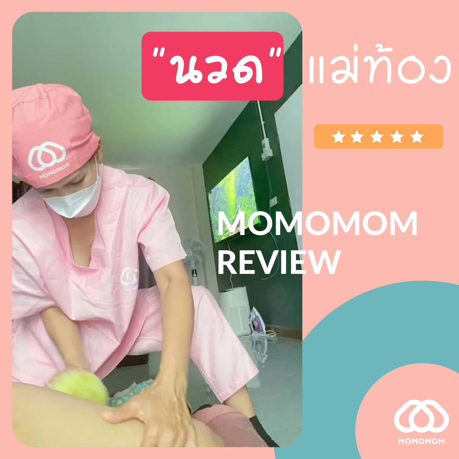 ร้าน MOMOMOM | รีวิวร้านอาหาร