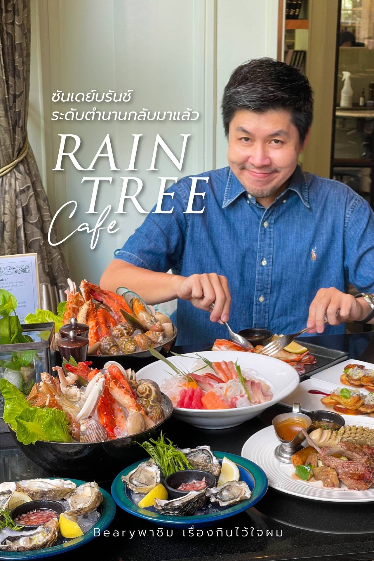 รีวิว Rain Tree Cafe The Athenee Hotel, Bangkok - กลับมาแล้วซันเดย์บรัน ...