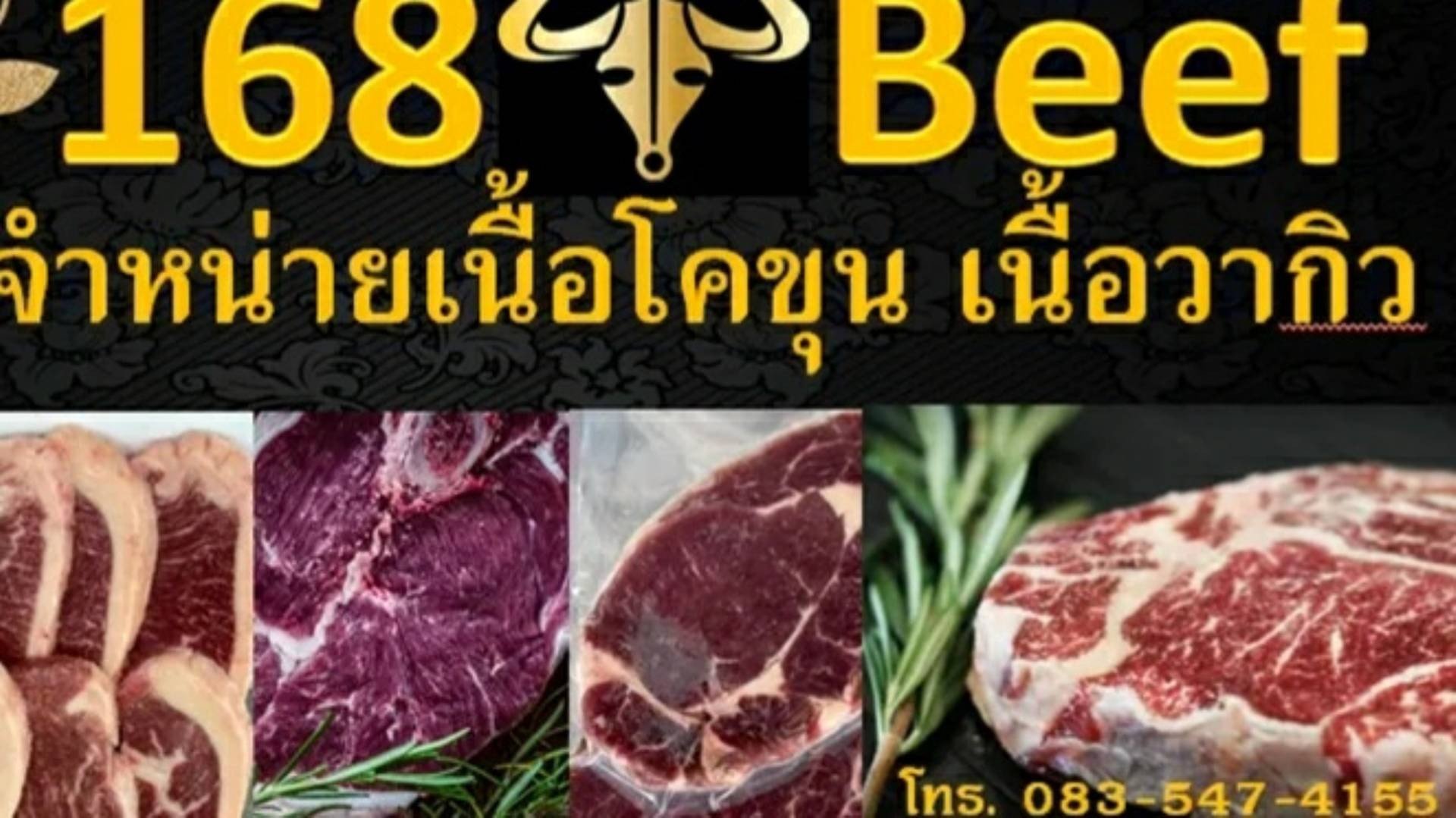 168 Beef Mart (ฮาลาล) สเต็ก ชาบู เนื้อโคขุน เสือร้องไห้ออสเตรเลีย โคขุน ...