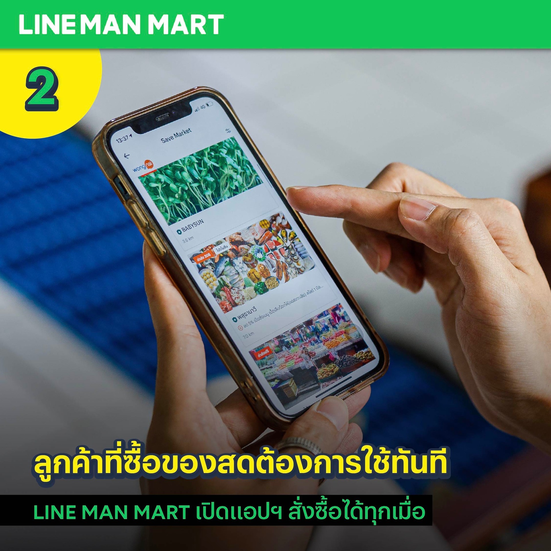 ทำไมร้านของสดถึงมาแรงบน LINE MAN MART? ครองตำแหน่งยอดขายดีที่สุด! - Wongnai