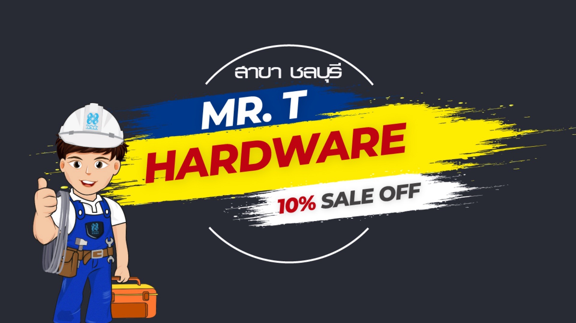 ร้าน Mr.T Hardware Chonburi (มิสเตอร์ ที ฮาร์ดแวร์ ชลบุรี) ชลบุรี