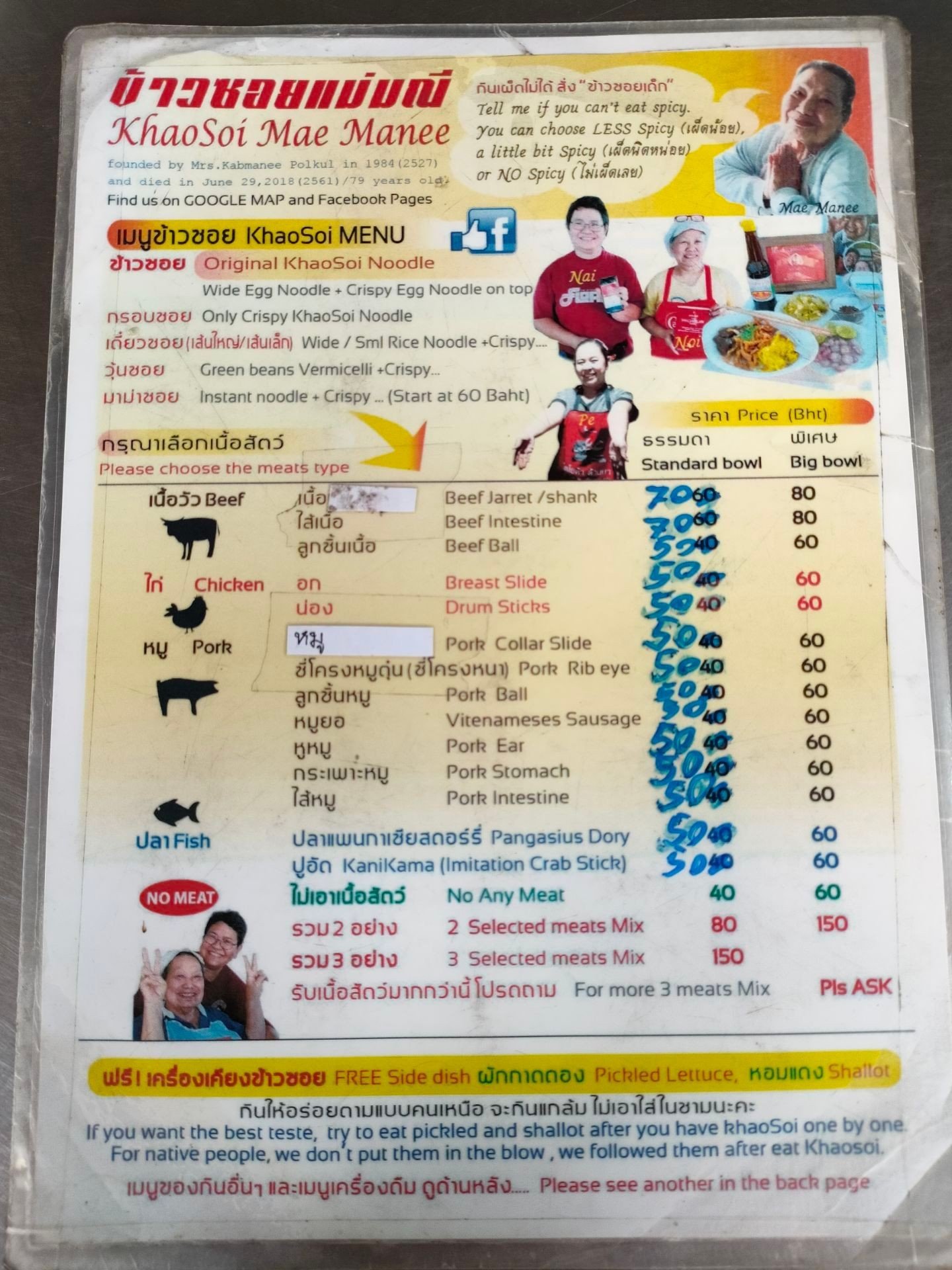 รูป ข้าวซอยแม่มณี