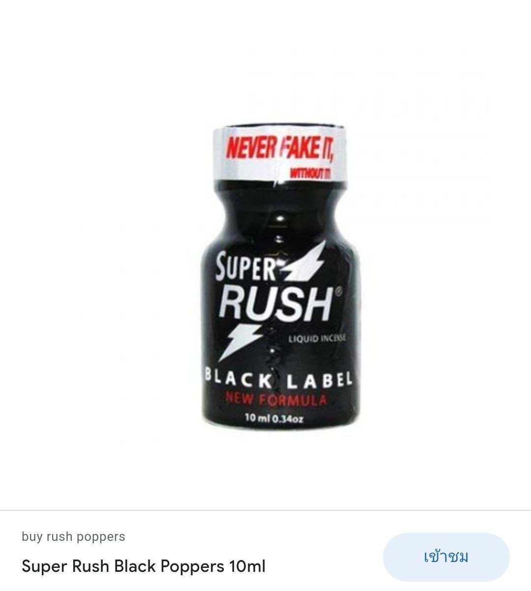 น้ำยาล้างหัวเทป(poppers rush )แท้ usaขนาด 10 ml. • image ร้าน ACHIZ ...