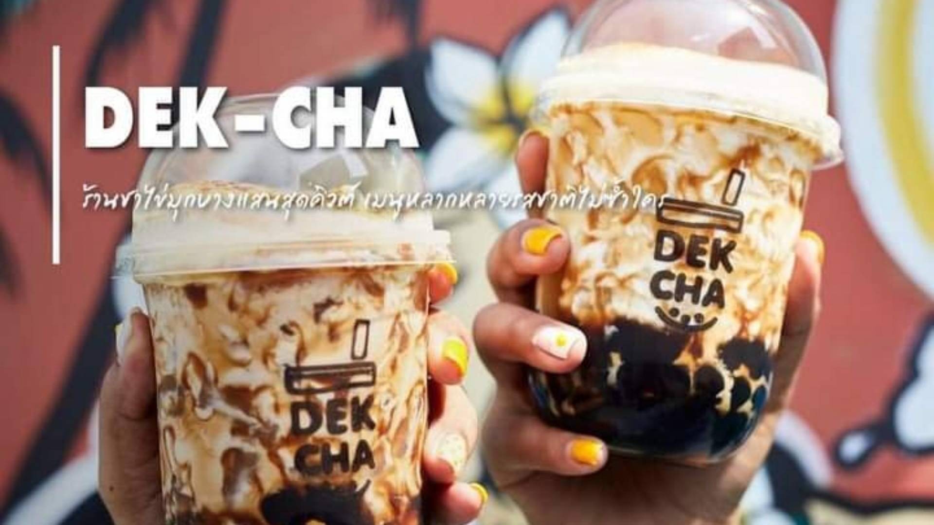 ร้าน เด็กชา Dek-cha หัวหิน | รีวิวร้านอาหาร - Wongnai