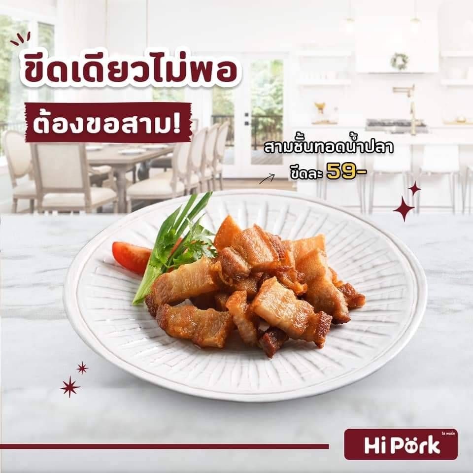 ร้าน Hi Pork เทสโก้โลตัสซุปเปอร์สโตร์ หาดใหญ่ 2 | รีวิวร้านอาหาร - Wongnai